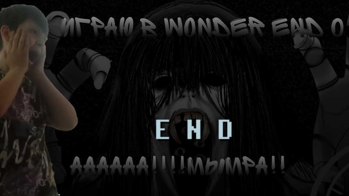 Играю в wonder end 0!!!начал снимать хорроры!!|MXLL