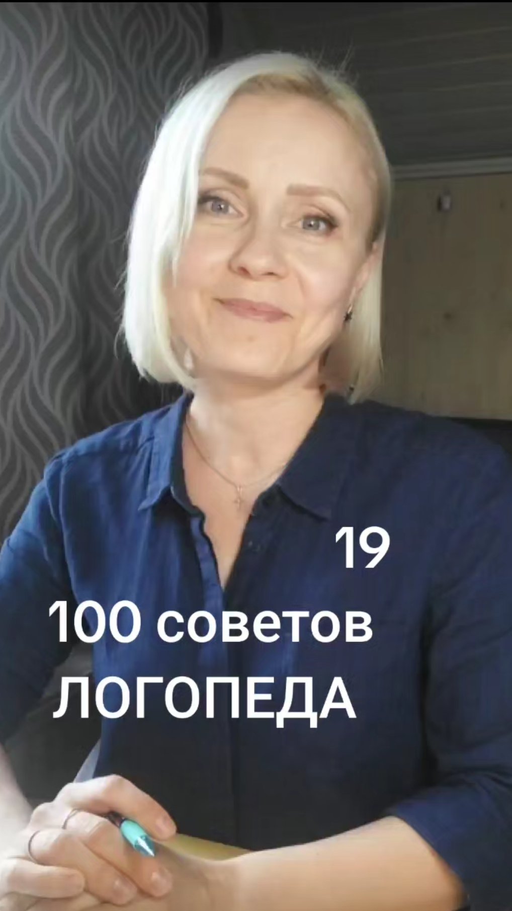 🟢 19. 100 советов ЛОГОПЕДА #100советовЛОГОПЕДА #инсульт #ЧМТ #афазия #реабилитация