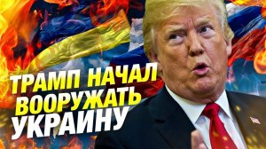 Трамп шокирует: Patriot для Украины и ультиматум России! 🚀