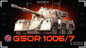 GSOR 1006/7  - БРИТАНСКИЙ КОЛЁСНЫЙ СРЕДНИЙ ТАНК 9 УРОВНЯ В ИГРЕ МИР ТАНКОВ [ WoT ]