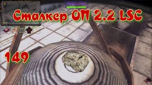 Сталкер ОП # 149 .Тайник Анны в Красном Лесу