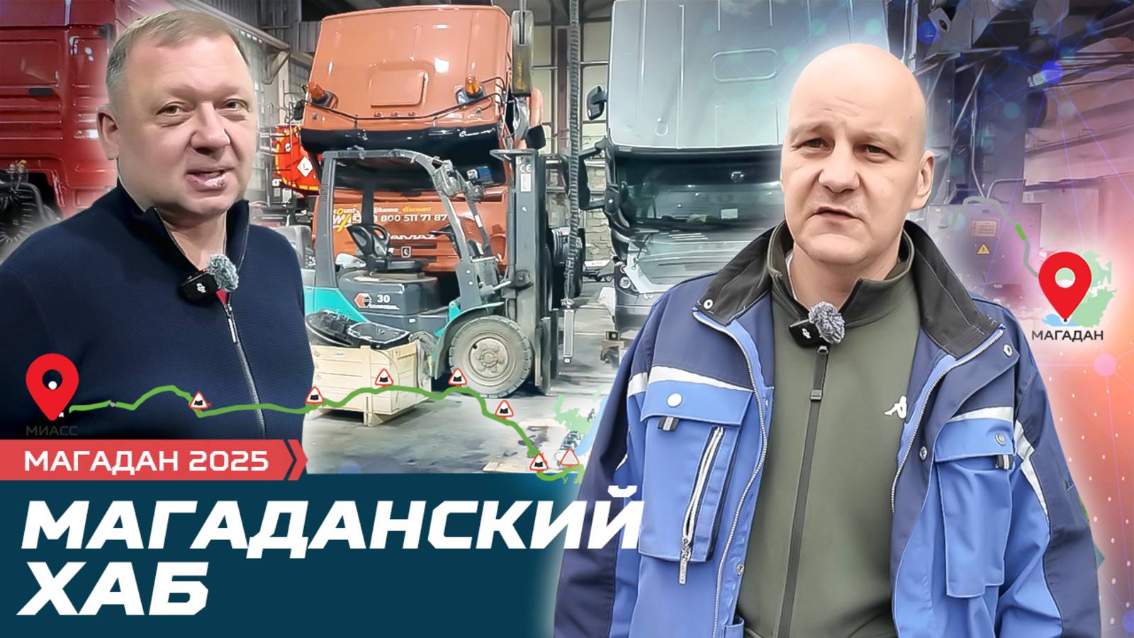 Магадан. Кто ремонтирует грузовики!? Где купить запчасти