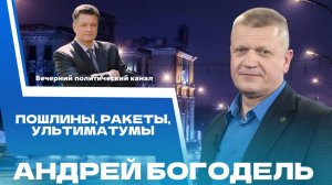 ⚡️ СРОЧНО! Ракеты и ультиматумы: военный эксперт о безопасности в регионе и о международной политике