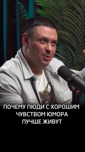 Почему люди с хорошим чувством юмора лучше живут
