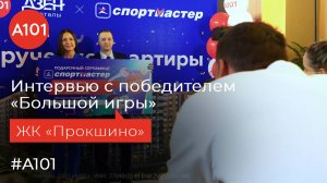 Квартира за мечту: как Юлия выиграла «Дзен Кварталы».