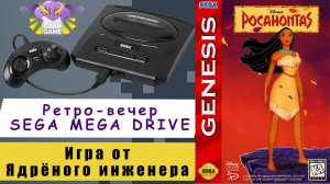 Pocahontas | Ретро-вечер SEGA Mega Drive | Игра от Ядрёного инженера