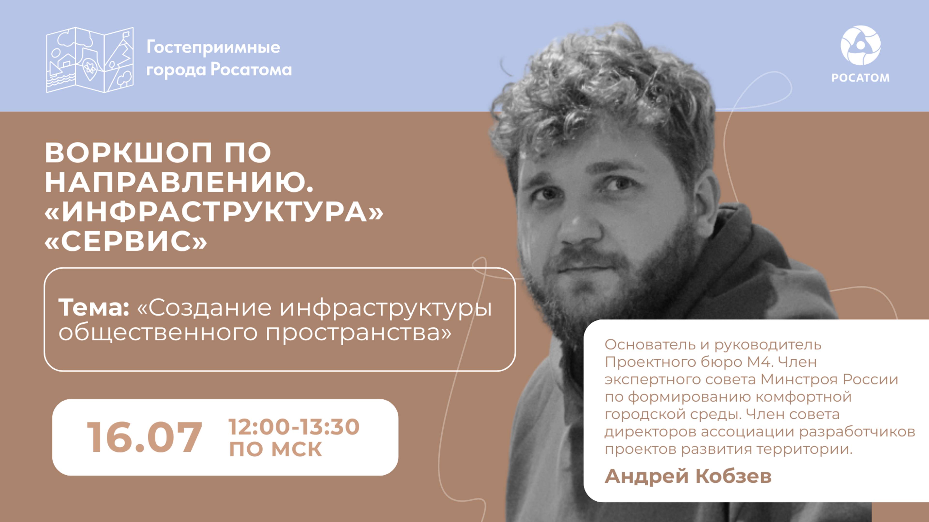 Создание инфраструктуры общественного пространства