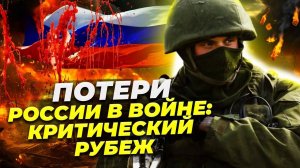 Потери России в Украине 100.000 убитых в 2025! 📰❗