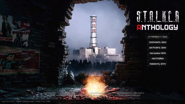ПРОХОЖДЕНИЕ S.T.A.L.K.E.R -A.N.T.H.O.L.O.G.Y 2.0 ТЕНЬ ЧЕРНОБЫЛЯ ЧАСТЬ  6