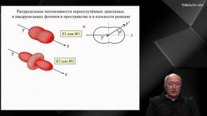 Капитонов И.М. - Ядерная резонансная флуоресценция - 6. Определение мультипольности гамма-переходов