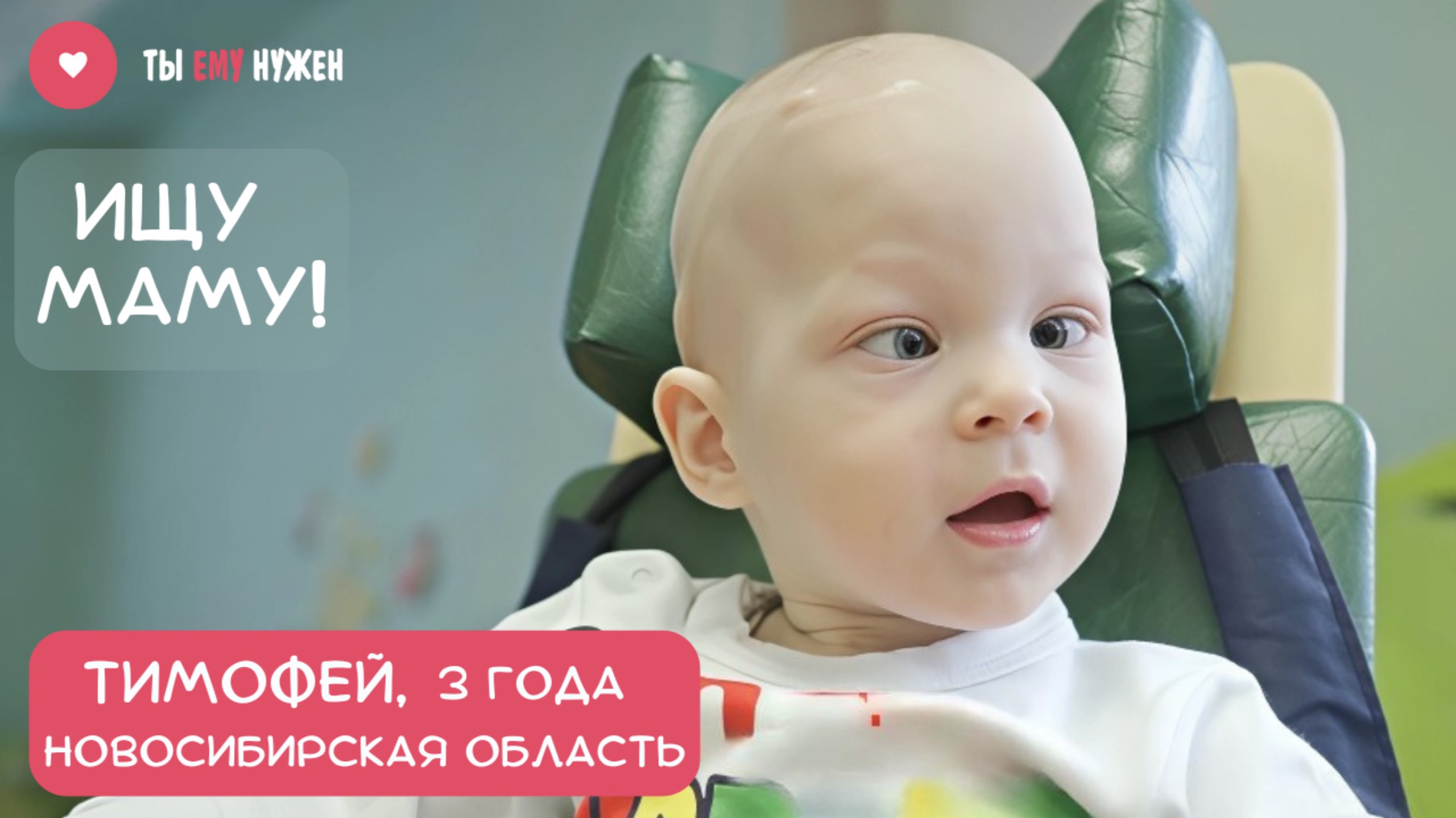 ТИМОША - ОСОБЕННЫЙ МАЛЫШ
