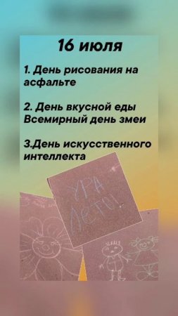 Какие праздники сегодня 16 июля #врек #вленту #популярное #праздник #празднуетпланета #июль