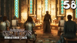 НАБРАЛ РЫЦАРЕЙ ПО ОБЪЯВЛЕНИЮ (58) ► The Elder Scrolls IV Oblivion Remastered