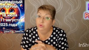 🔮 РЕТРОГРАДНЫЙ МЕРКУРИЙ с 18 июля по 11 августа 2025 года в знаке ЛЕВ ♌️