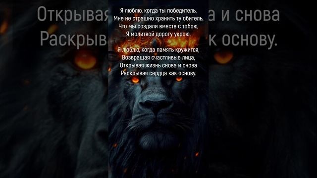 Я люблю... 🔥🔥🔥#shorts#video#стихи#ангел#мечта
