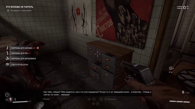 Atomic Heart #18.