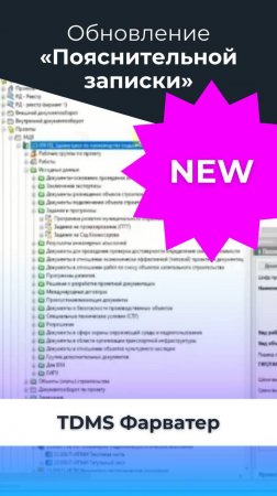 🧐 Что нового в TDMS Фарватер 24.3?