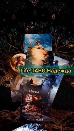 💯ЧТО ЖДЁТ❓🔥❗ СОБЫТИЯ НА ЗАВТРА❗ расклад таро #shorts  #гадание #таро
