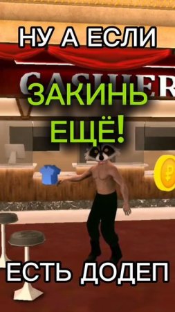 Если хочешь депнуть каз