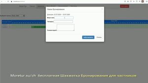 Moretur.su/ch бесплатная Шахматка Бронирования для часников
