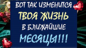 💥 РЕЗКИЙ ПОВОРОТ ВАШЕЙ ЖИЗНИ В БЛИЖАЙШИЕ МЕСЯЦЫ. ВАЖНЫЕ ПОДСКАЗКИ ОТ ВЫСШИХ СИЛ 🙏