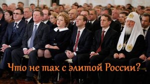 Что не так с элитой России? Кто такие новиопы? Ч.1 История российской элиты.