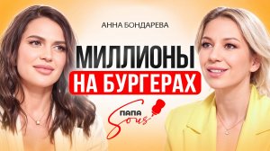 Как открыть фастфуд и не прогореть Успешная история Папа Sous