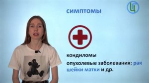 Папилломавирусная инфекция