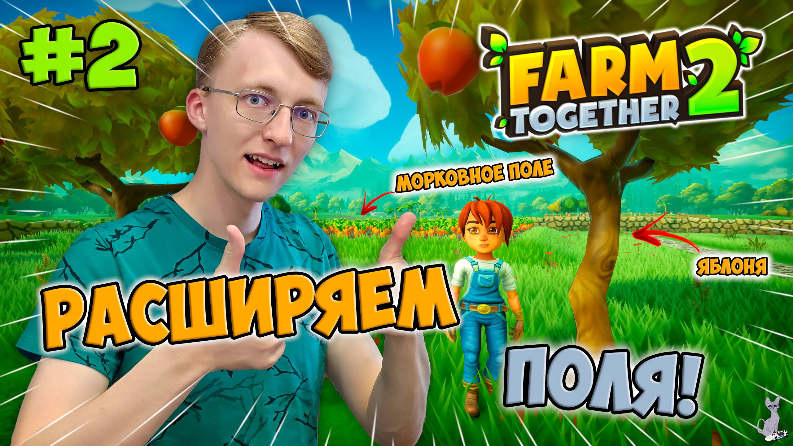 Расширяем поля! Садим яблони и лимоны! ║ Farm Together 2 #2