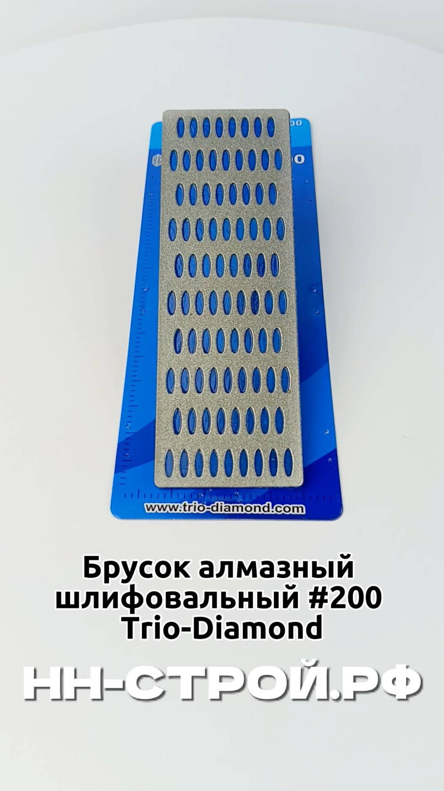 Брусок алмазный шлифовальный 150*50 мм, № 200