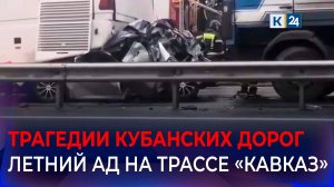 Более 800 аварий произошло на дорогах Краснодарского края с начала лета