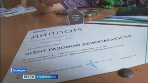 Ставропольских ребят учат, как обращаться с газом