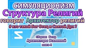 ✅  Как создаются Религии? Вселенная Космос Бог Эзотерика Новости.