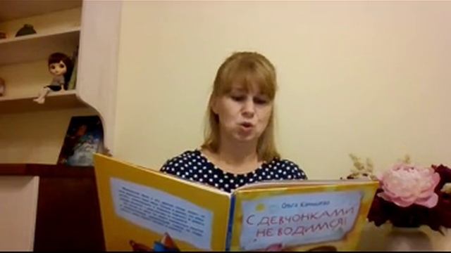 С девчонками не водимся! О. Камышева