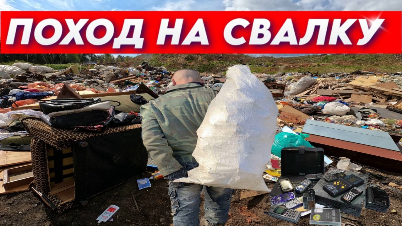 Поход на Свалку - Находки из ПРОШЛОГО ЭТО НАДО ВИДЕТЬ