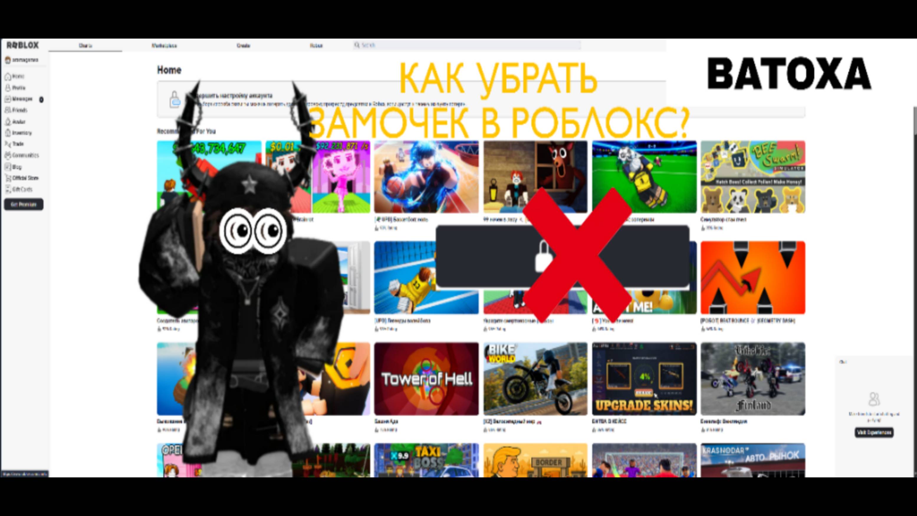 как убрать замочек в роблоксе #игры #роблокс