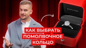Как выбрать помолвочное кольцо в 2025 году?