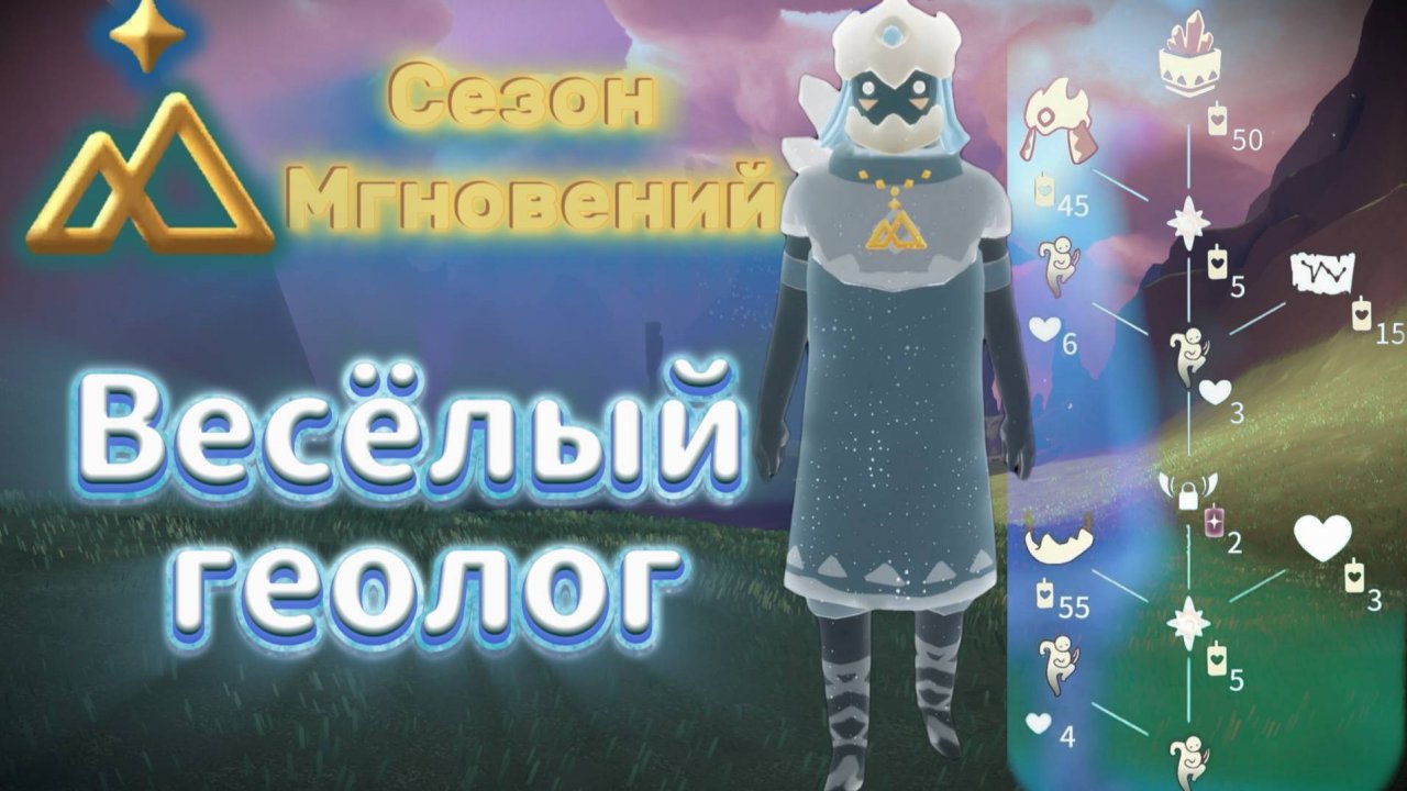 Дух путник - Веселый геолог