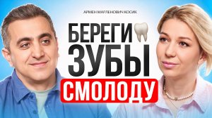 Как ПРОСТО сохранить здоровье ЗУБОВ. Советы стоматолога с опытом более 20 лет.