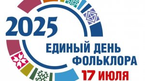Районная акция "Гори, гори ясно"к Единому дню фольклора