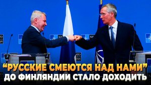 Финляндия в ШОКЕ от собственных санкций против России
