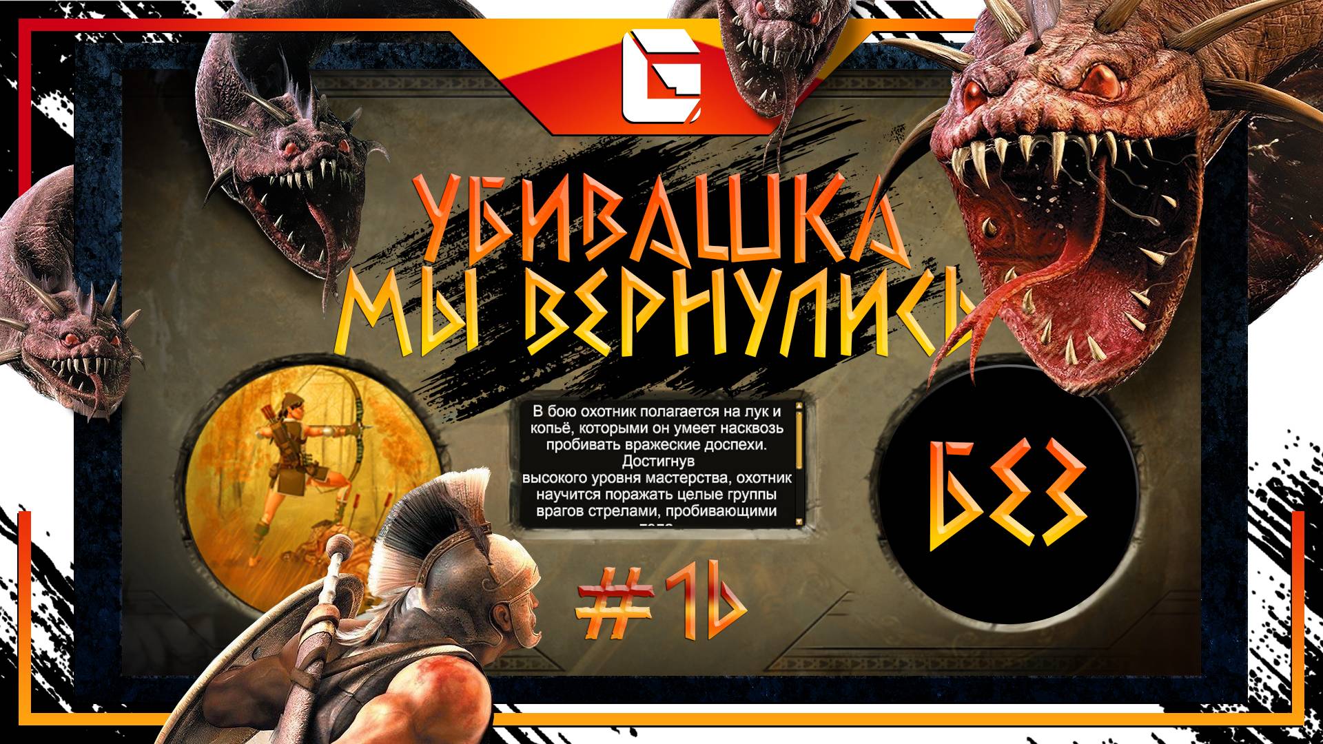 Лук который разрывает Titan Quest: Anniversary Edition !!!!!!!! №16