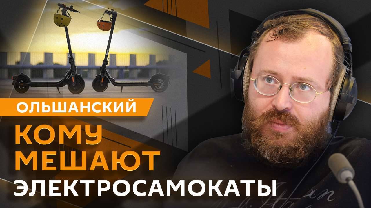 Дмитрий Ольшанский. 50 дней Трампа, регулирование цен на образование и запрет электросамокатов