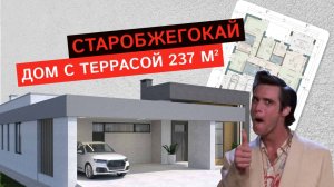 Дизайн дома в ауле Старобжегокай