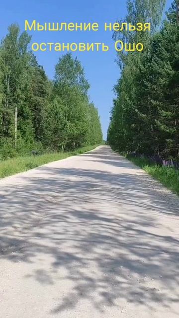 (23) Мышление нельзя остановить Ошо