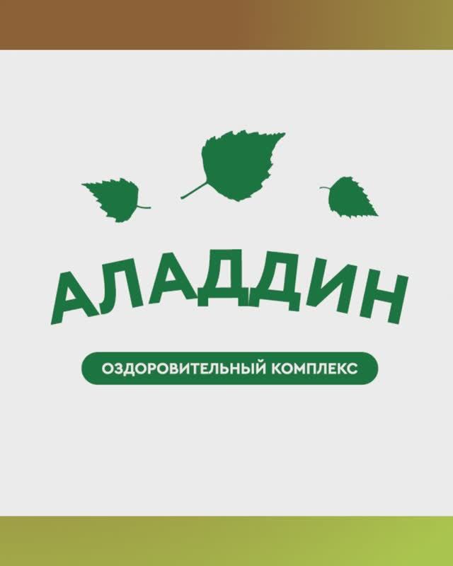 2025 Аладдин 1 зал