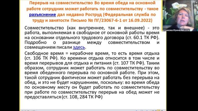 Совместитель (2 часть), 2025: время труда и отдыха у и оплата труда