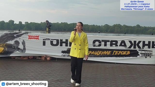 Кристина Кашина - Грею счастье (Сарапул; 11.07.2025г.)