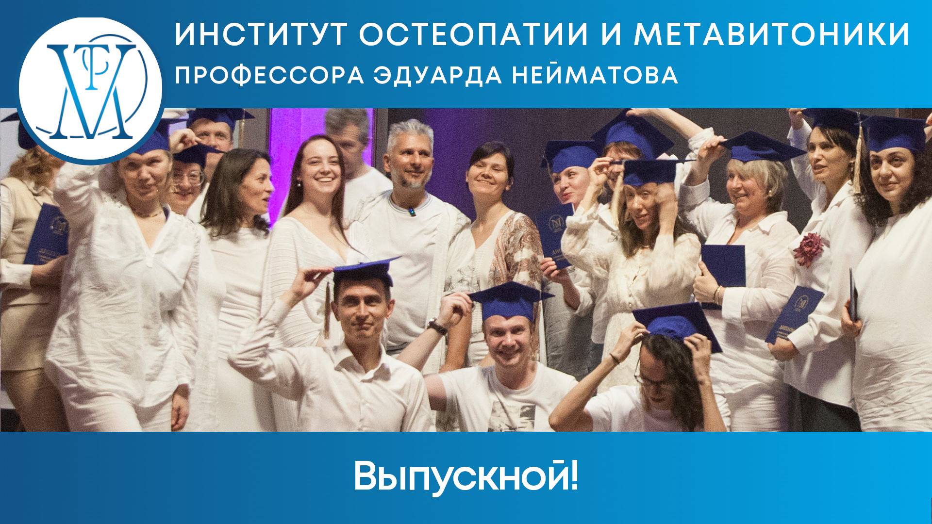 Выпускной у дипломников