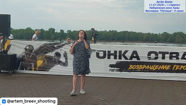 Юлия Шаймарданова - Прости, поверь (Сарапул; 11.07.2025г.)